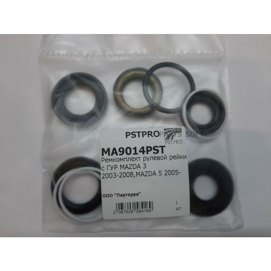 Ремкомплект рулевой рейки с ГУР MAZDA 3 2003-2008, от официального дистрибьютора, PSTPRO, артикул MA9014PST
