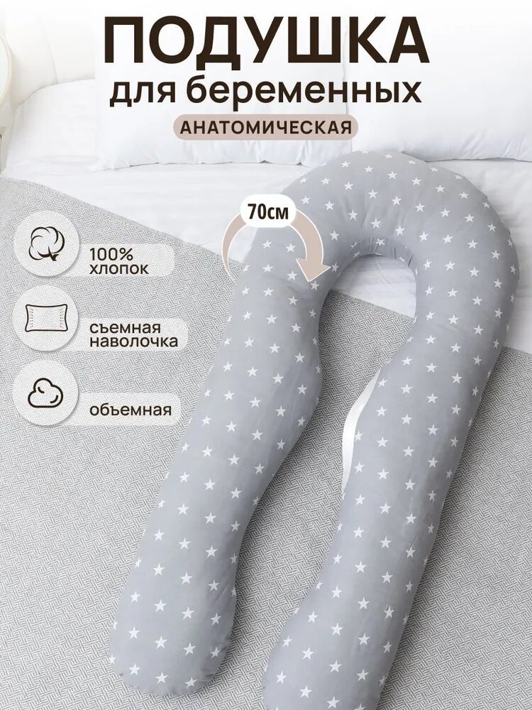 AZAZAMA Подушка для беременных и кормящих 35x370 см, Холлофайбер