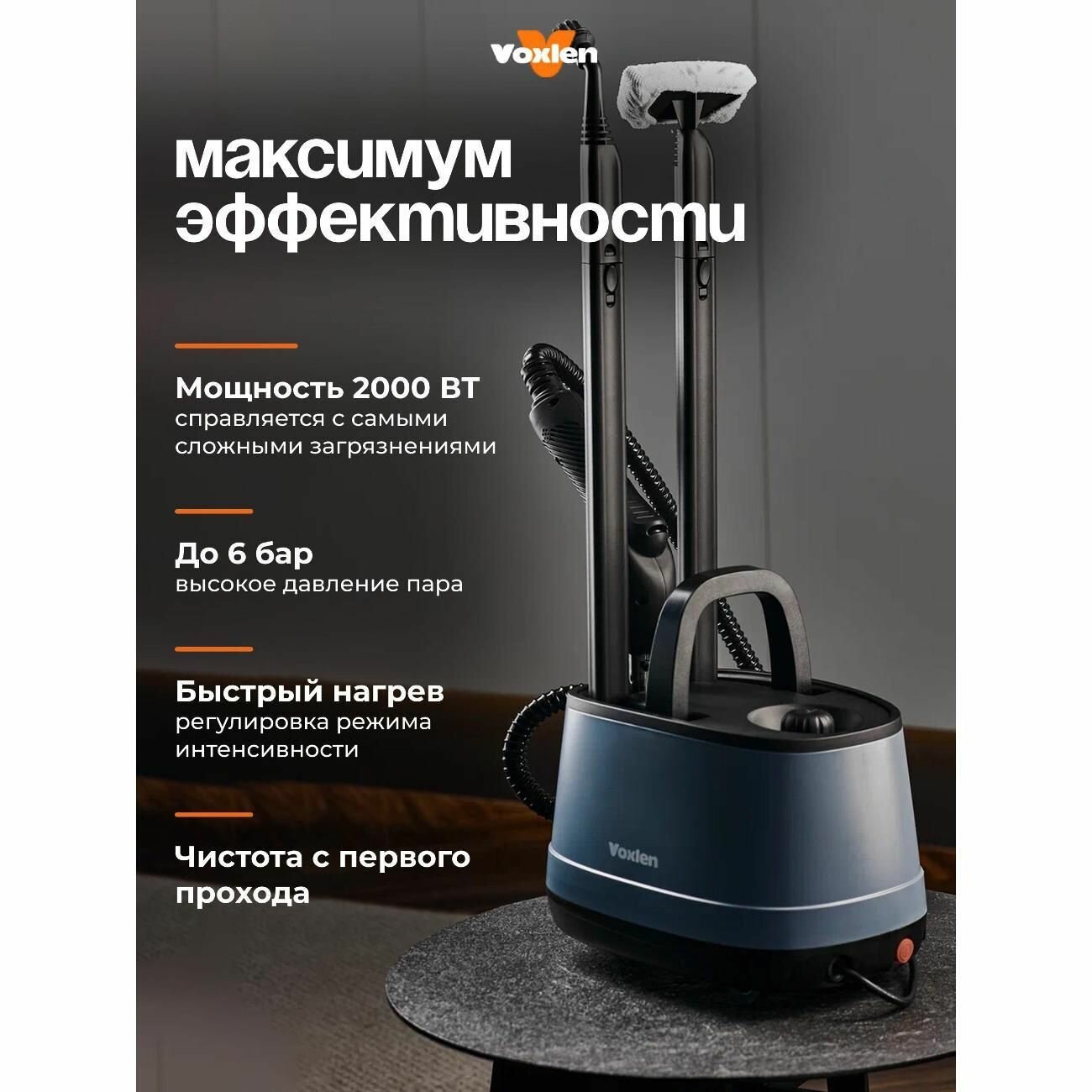 Пароочиститель VOXLEN CB-101A — фото 1