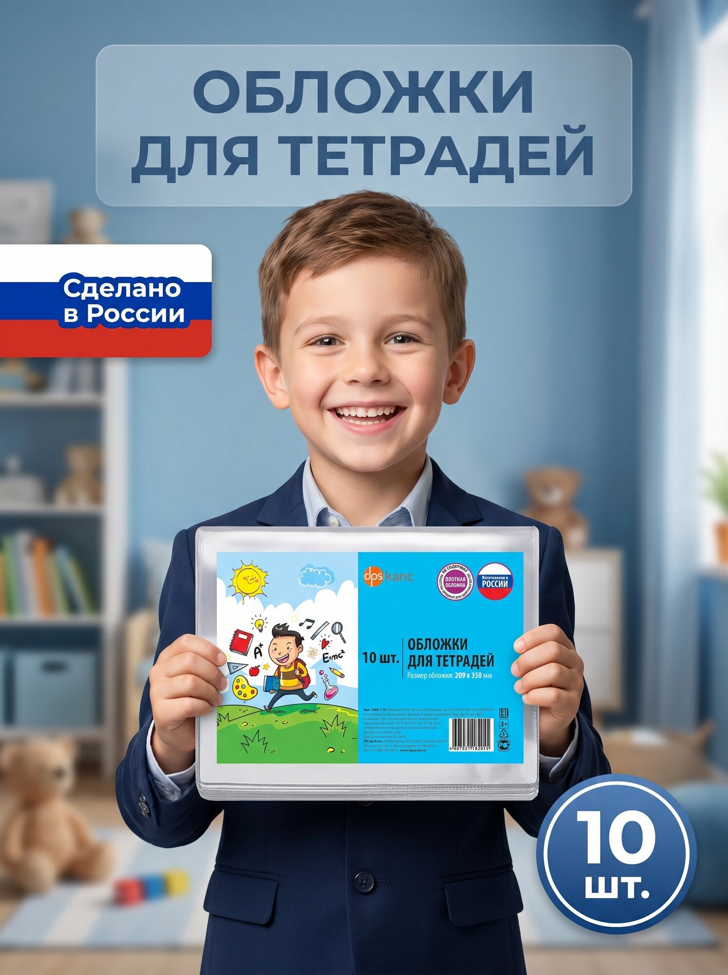 ДПС Обложки для тетрадей и дневников 209х350 мм, 110 мкм, 10 штук
