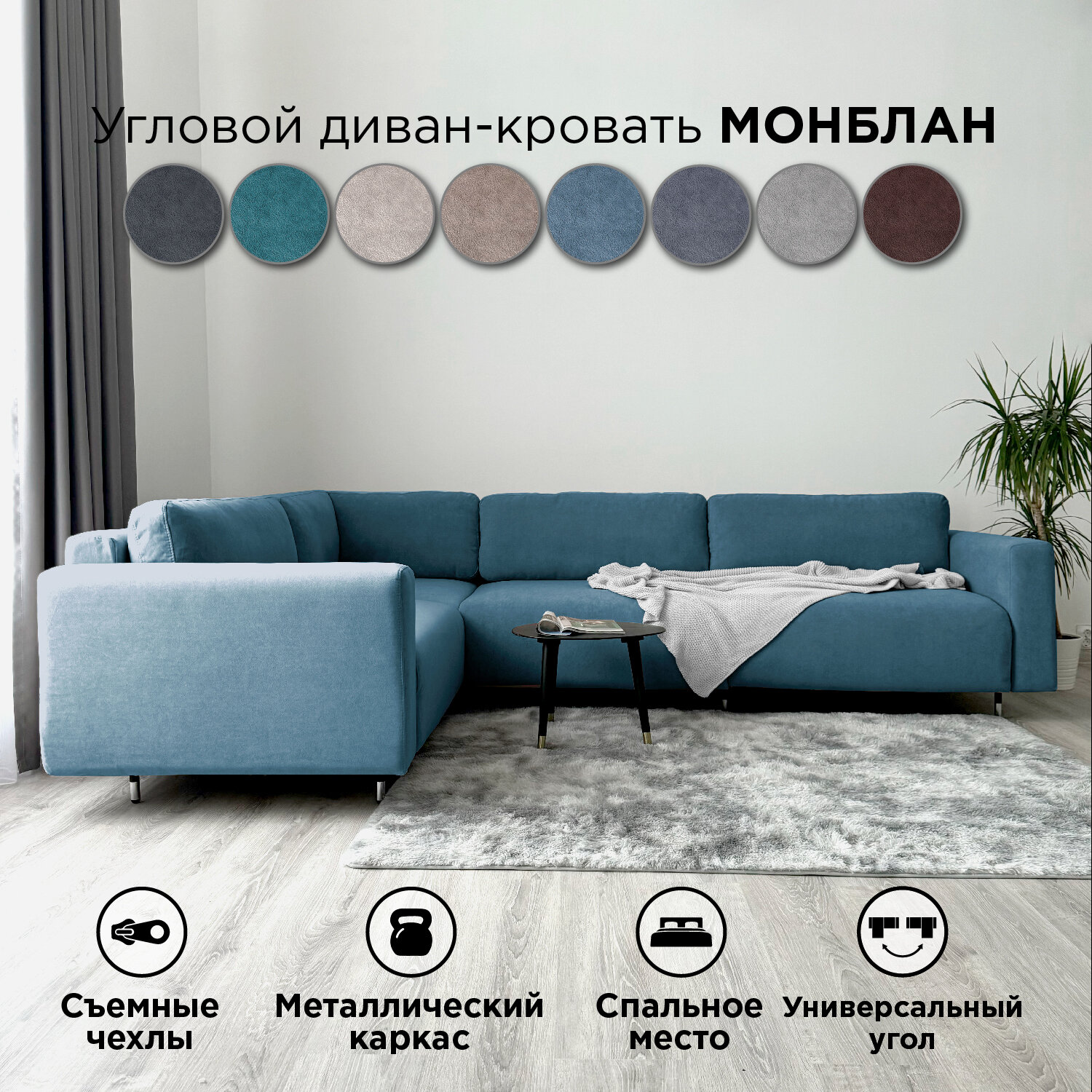 Угловой диван-кровать Redsofa Монблан 310см Teddi 08. Раскладной диван со съемными чехлами Редсофа, для дома и офиса