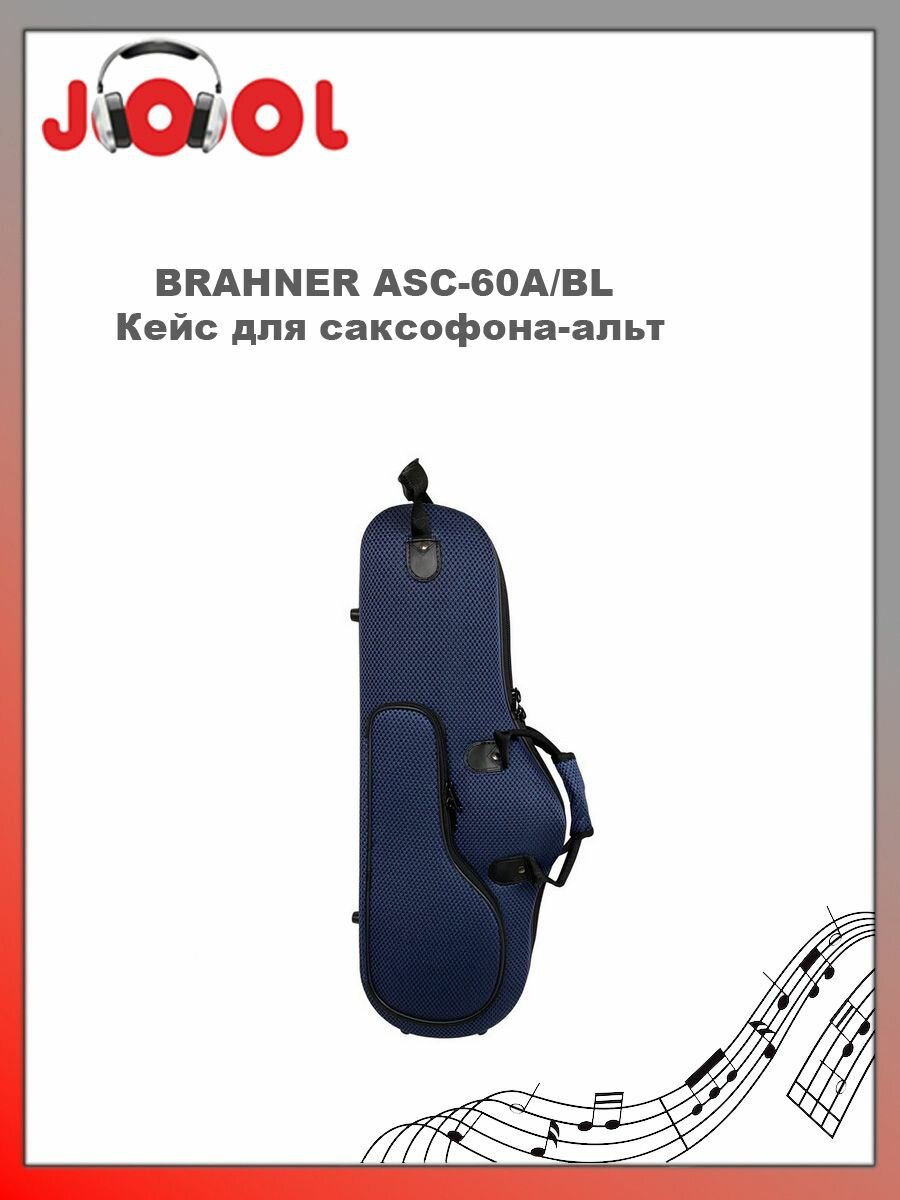 BRAHNER ASC-60A/BL- Кейс для саксофона-альт