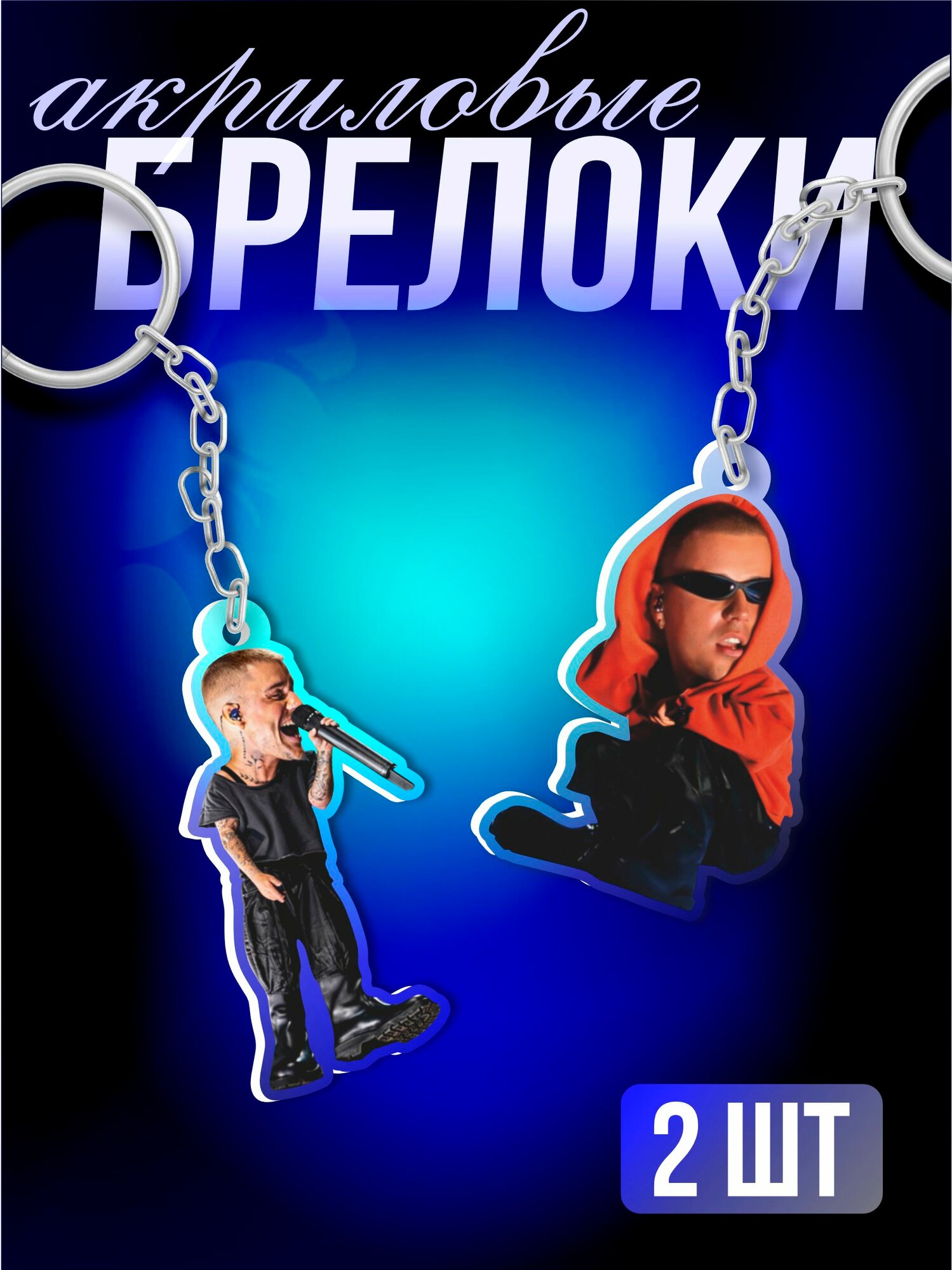 Брелок