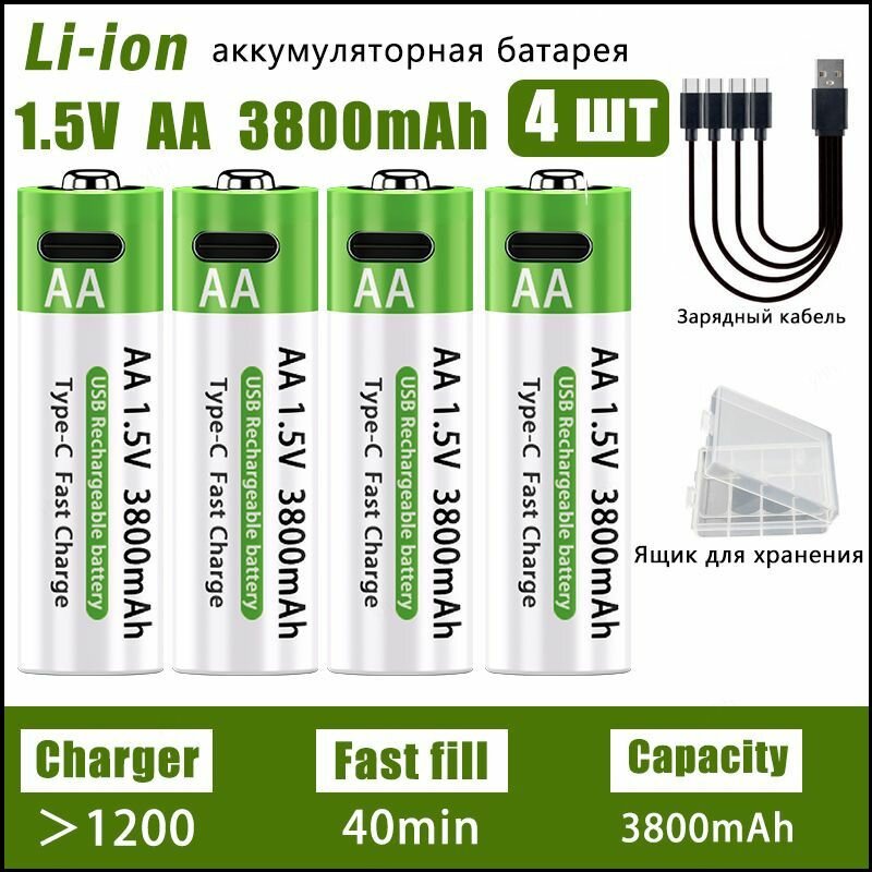 4 шт. АА 3800mah Перезаряжаемые Батарейки зарядка от USB Type-C