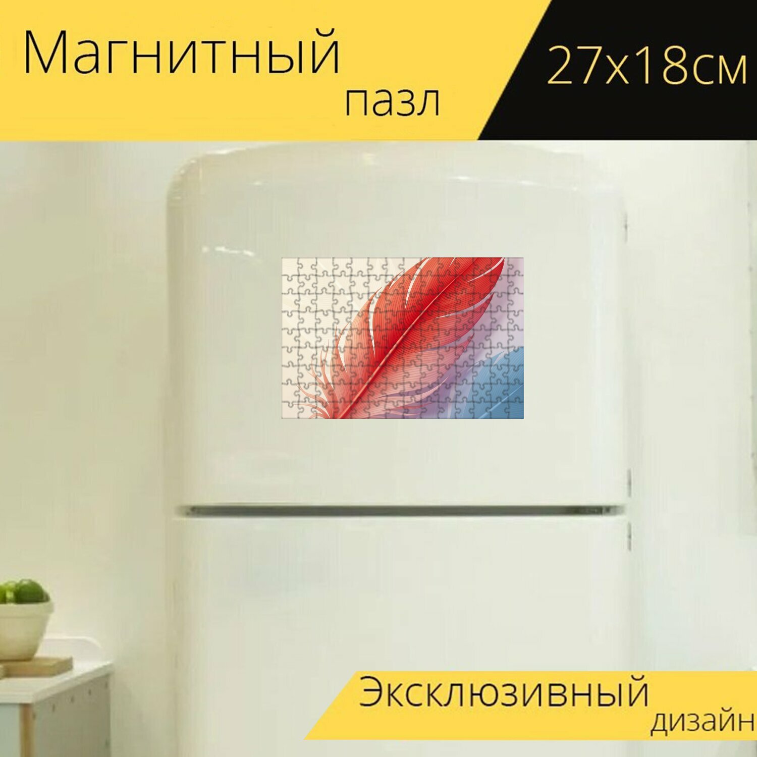 Магнитный пазл "Красное перо на пастельном фоне. Изящная абстракция с алым птичьим опахалом, нежными белыми и голубыми элементами. Воздушный градиент." на холодильник 27 x 18 см.