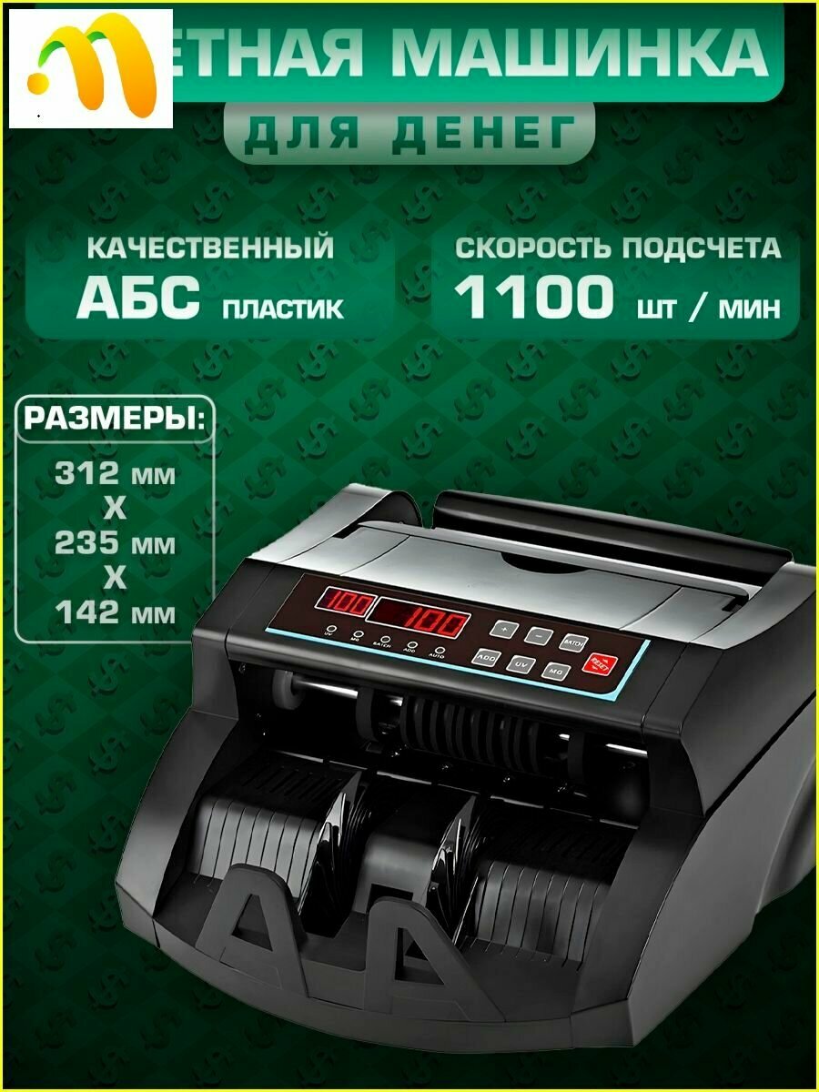 Счетчик банкнот