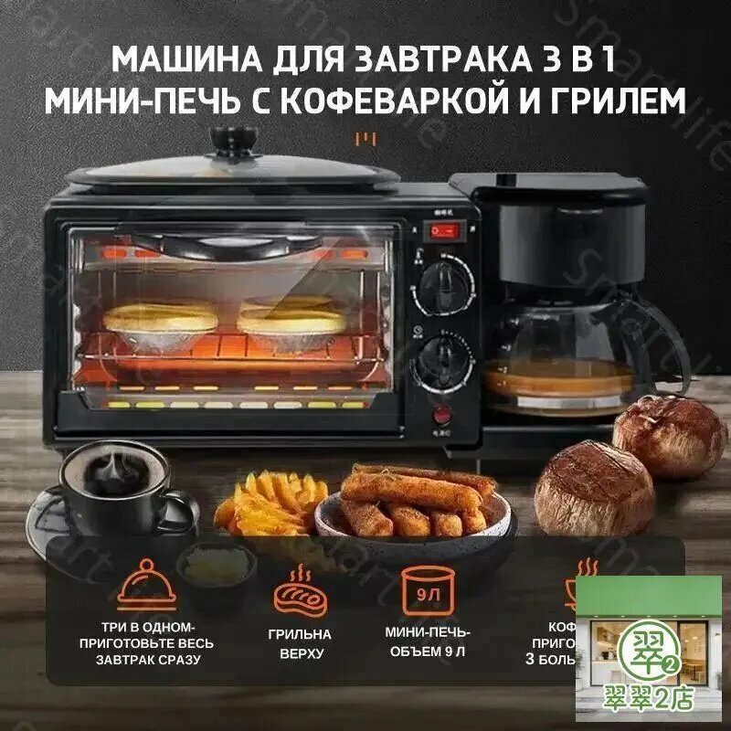 Мини-печь мини-печь 3 в 1; машина для приготовления завтрака; Мультиварка; скороварка; электрическая духовка; кофеварка; гриль; Мультипекарь; Многофункциональная электрическая мини-печь; яйцеварка электрическая; омлетница; гриль электрический 3 в 1, черный