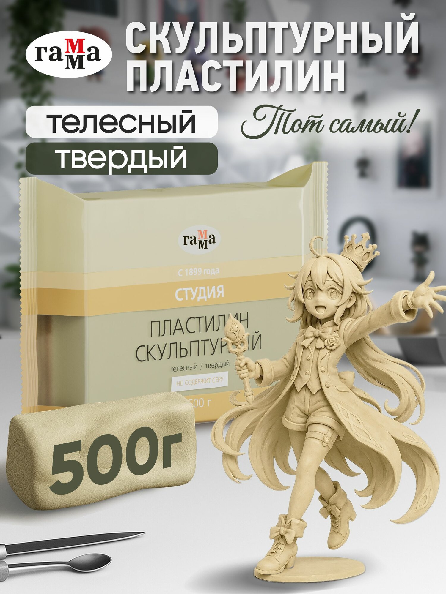 Скульптурный пластилин для лепки гамма твердый телесный 500 г лепка скульптурная лепка пластилин для лепки набор для лепки творчество