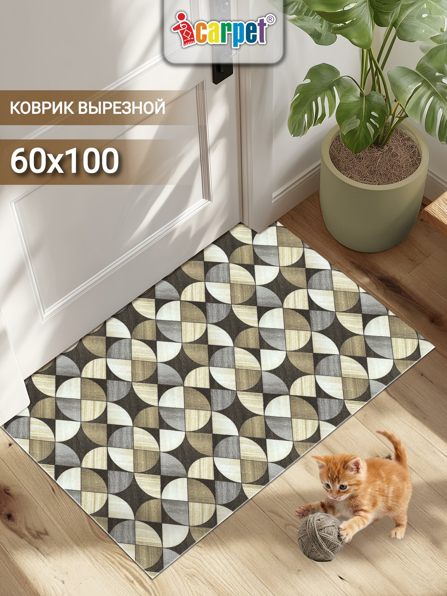 Коврик прикроватный, придверный вырезной Icarpet Принт/ 60х100 см серо-коричневый 143, антискользящий влаговпитывающий