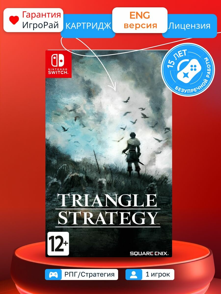 Игра Triangle Strategy (Nintendo Switch) SQUARE ENIX Картридж 12+