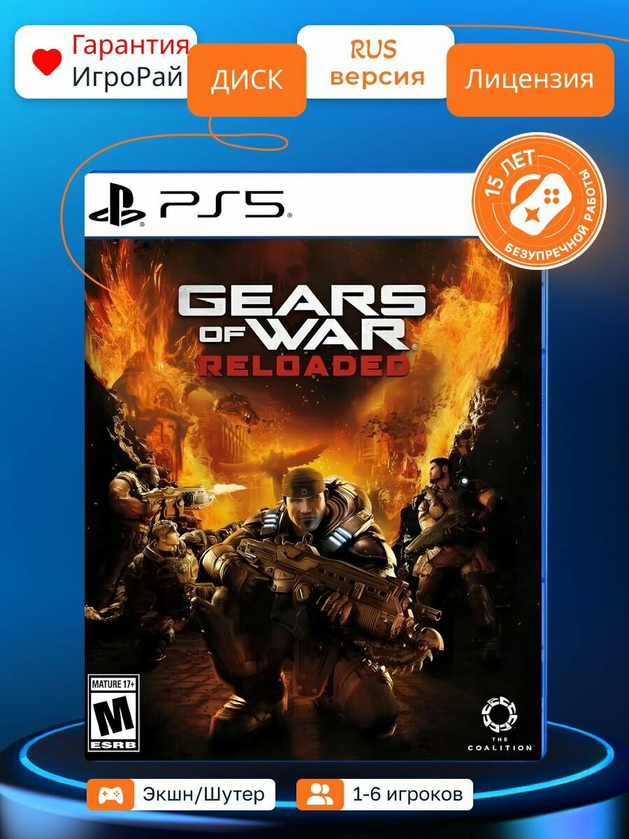 Игра Gears of War: Reloaded (PS5, русская версия) The Coalition Blu-ray диск 18+