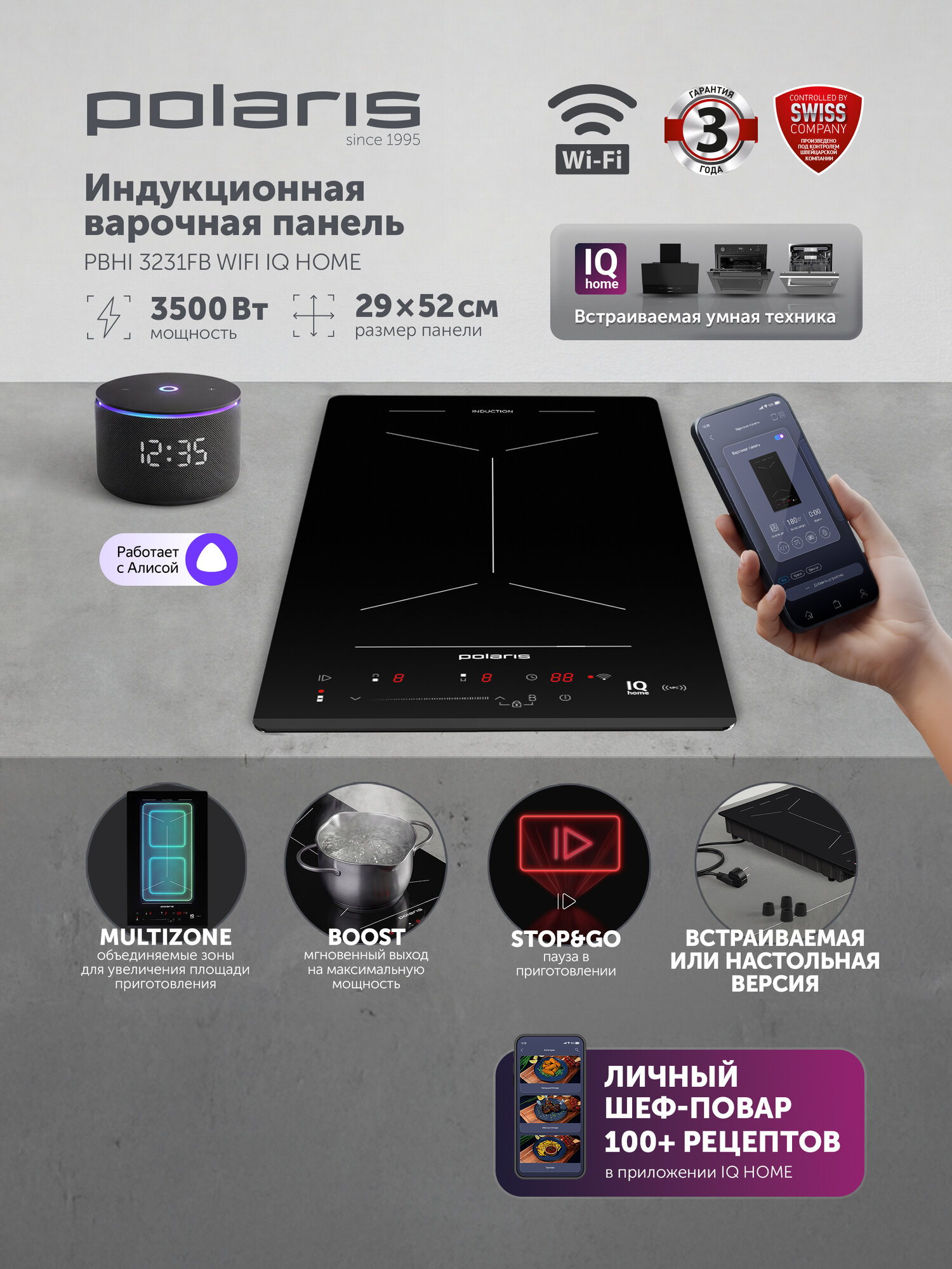 Варочная панель Polaris PBHI3231FB, индукционная, 3.5 кВт, 2 конфорки