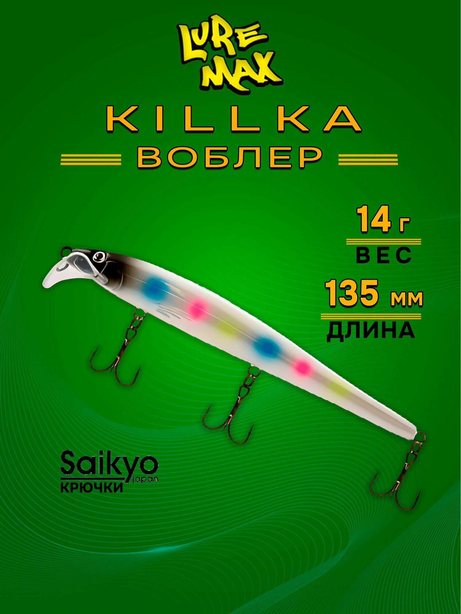 Воблеры для рыбалки LureMax KILLKA 135F DR-039 14 г, воблер для троллинга