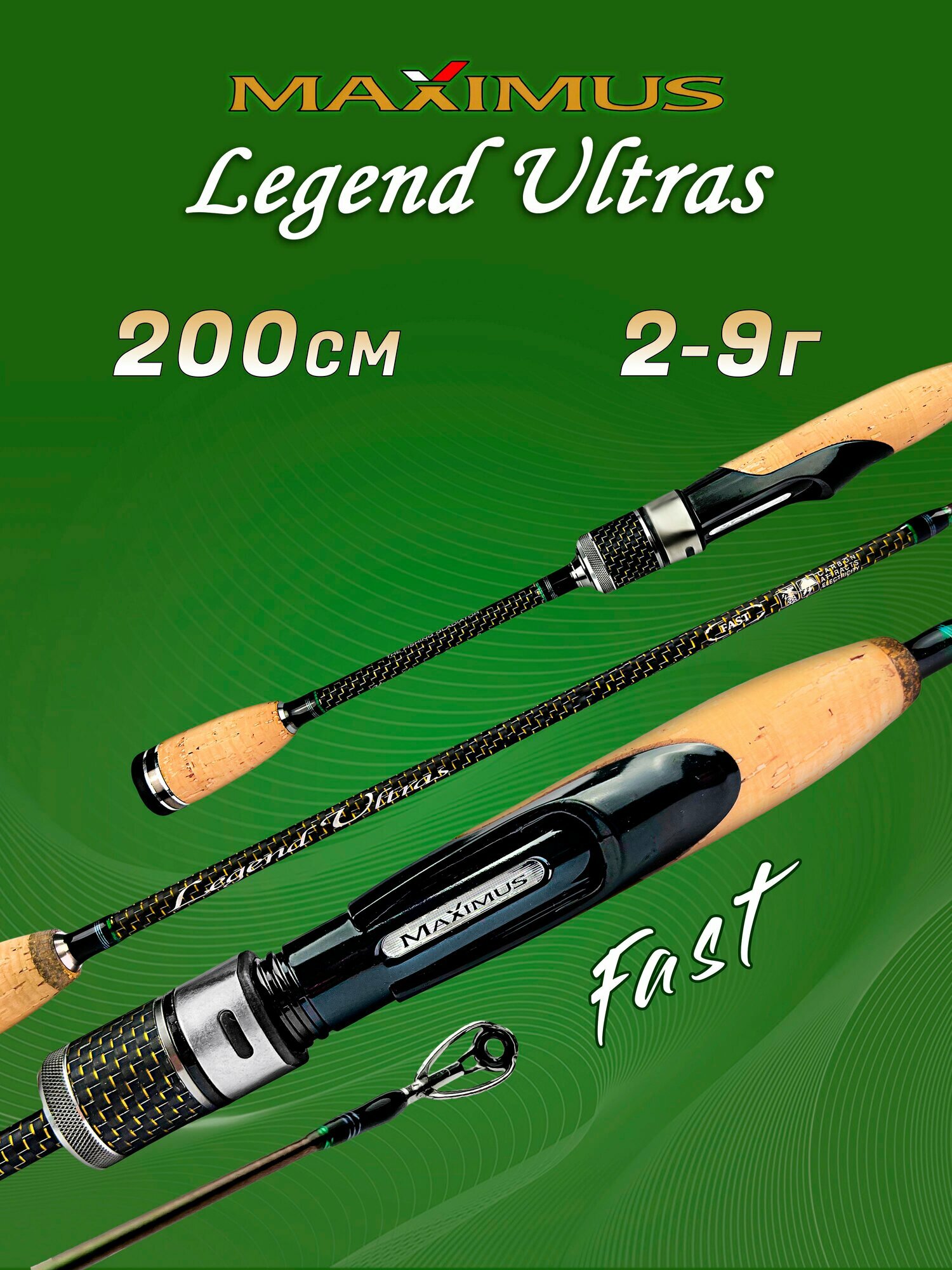 Спиннинг лайт Maximus LEGEND ULTRAS 20L 2,0m 2-9 g, спиннинг для рыбалки