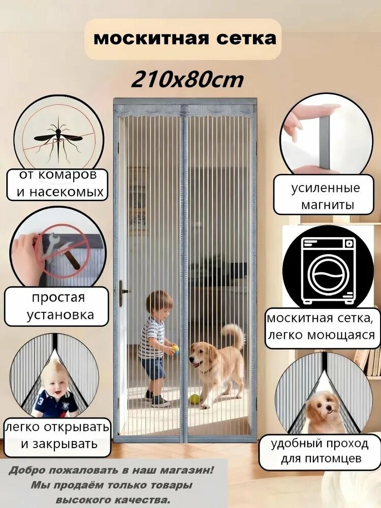 Москитная сетка на дверь на магнитах, штора на магнитах от комаров на дверь210X80CM Серая полоса