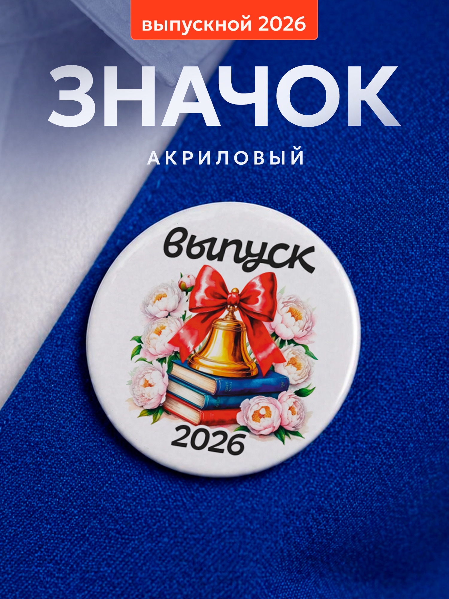 Значок