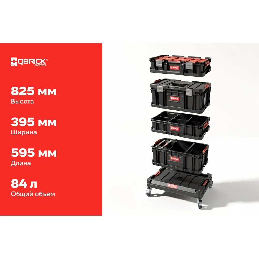 Набор ящиков QBRICK SYSTEM TWO 7in1 595х395х825мм 2631-57, транспортирования и хранения — фото 1