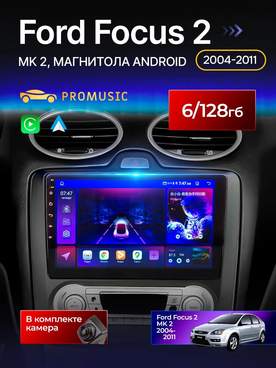 Магнитола P26 для Ford Focus 2 Mk 2 2004-2011; 6/128Gb, Bluetooth, FM/AM, GPS