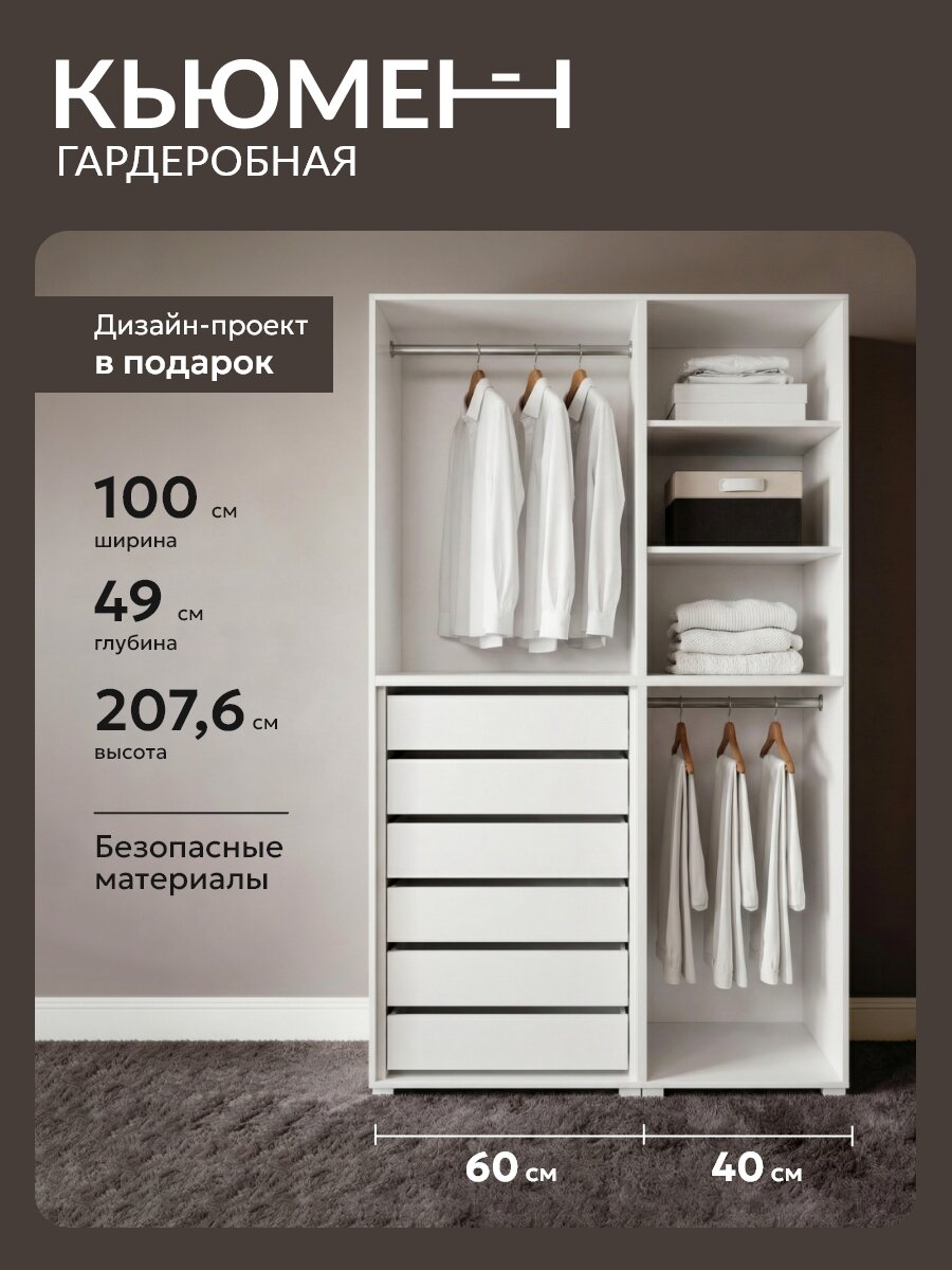 Гардеробная система хранения модульная для одежды комплект №4 100см