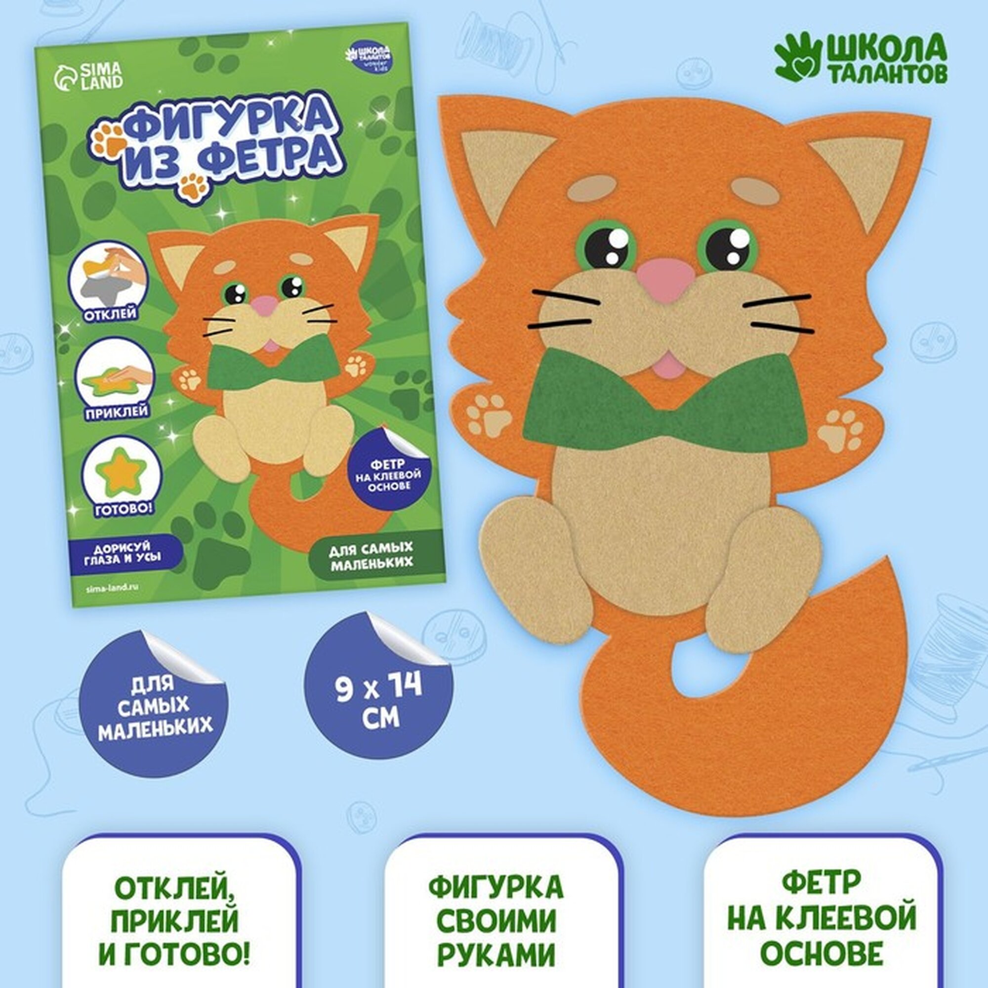 Аппликация из фетра для малышей «Веселый котик», р. 15 х 10 см