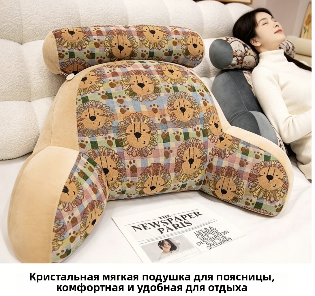 Удобная и стильная подушка для спинки, 70*50 см, милый лев в цветочек