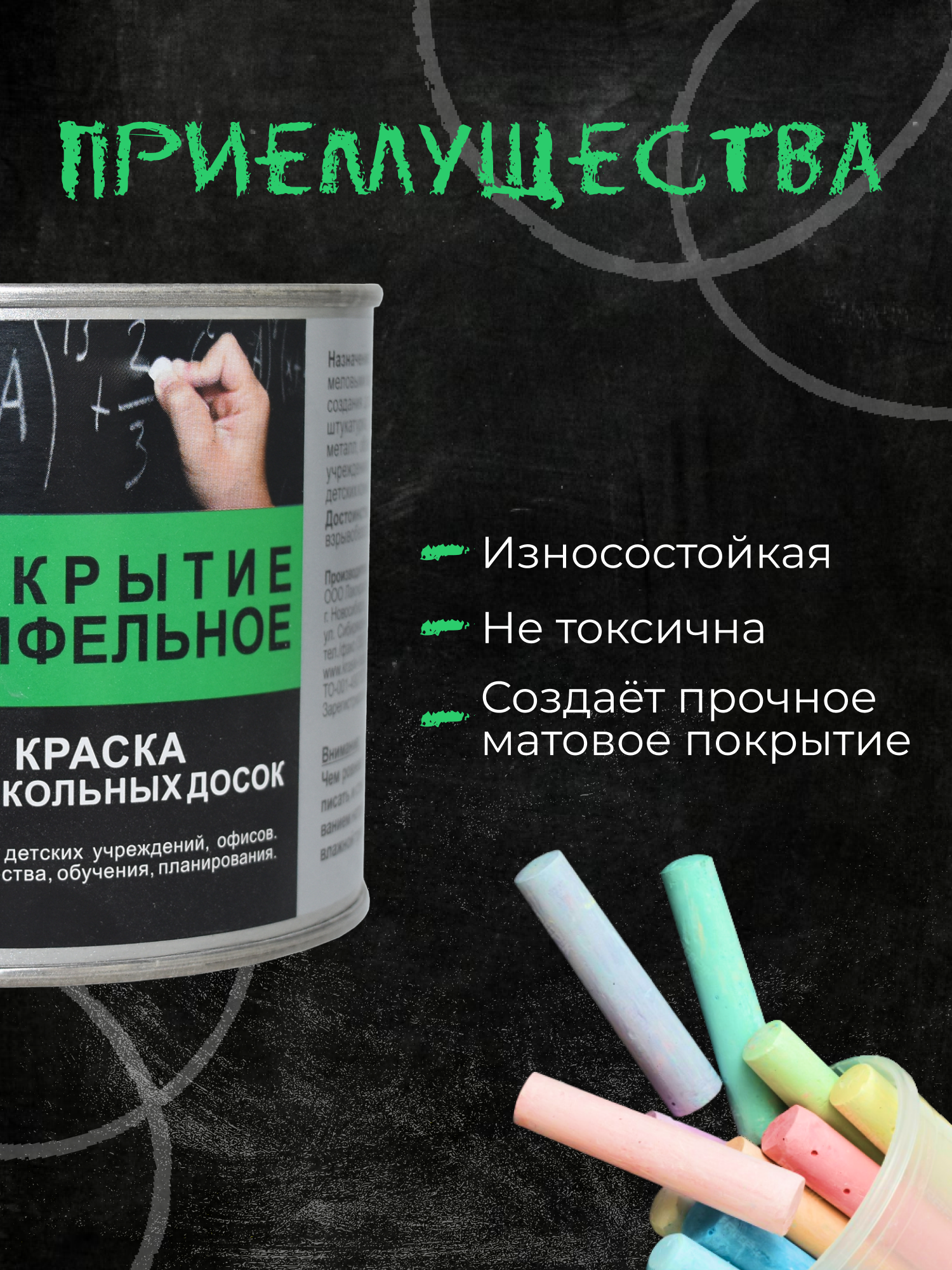 Краска грифельная для школьных досок, матовая, черная, подходит для наружных работ, Arcobaleno 0,5 л — фото 1