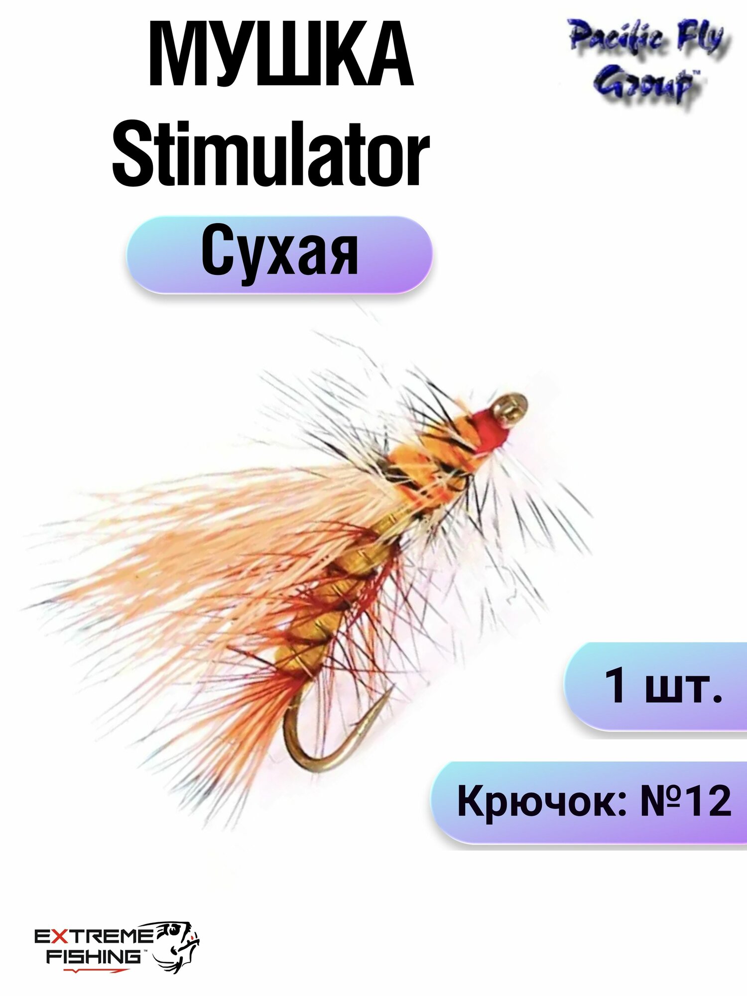 Мушка PFG Stimulator, Yellow, одинарный крючок №12, (D034YL)