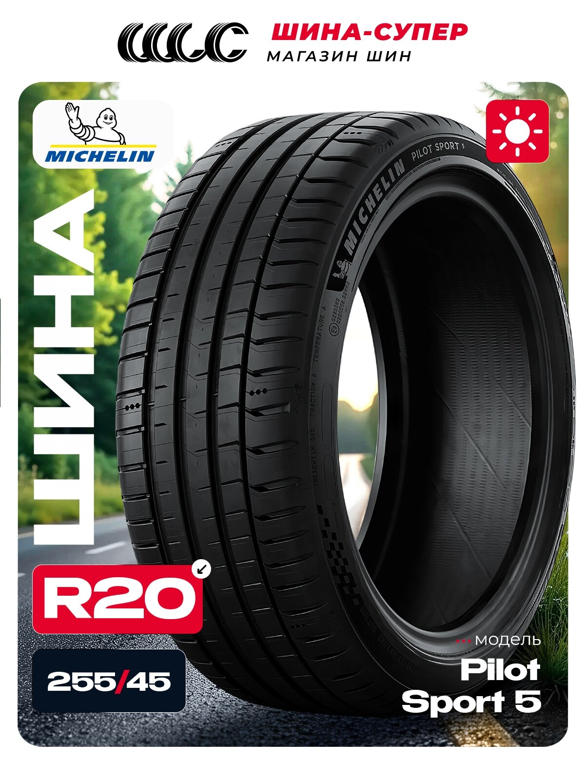 Летние шины Michelin Pilot Sport 5 245/45 R18 100Y