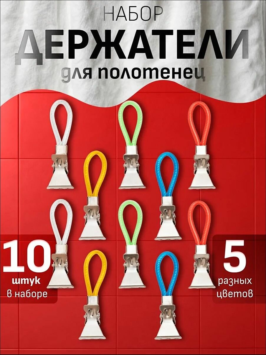 Наружный держатель для полотенец из металла, 10шт, на крючках