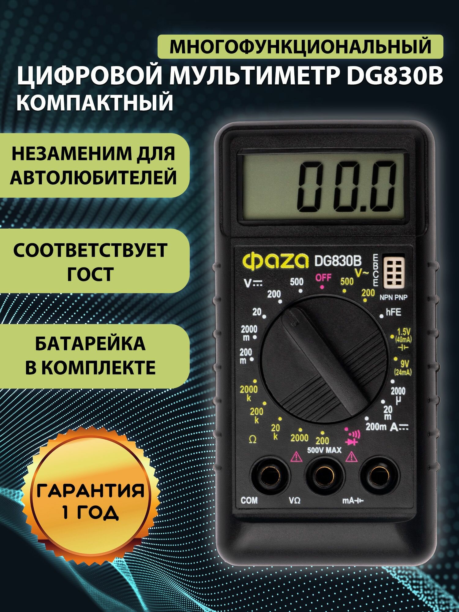Мультиметр универсальный портативный цифровой ФАZА DG830B