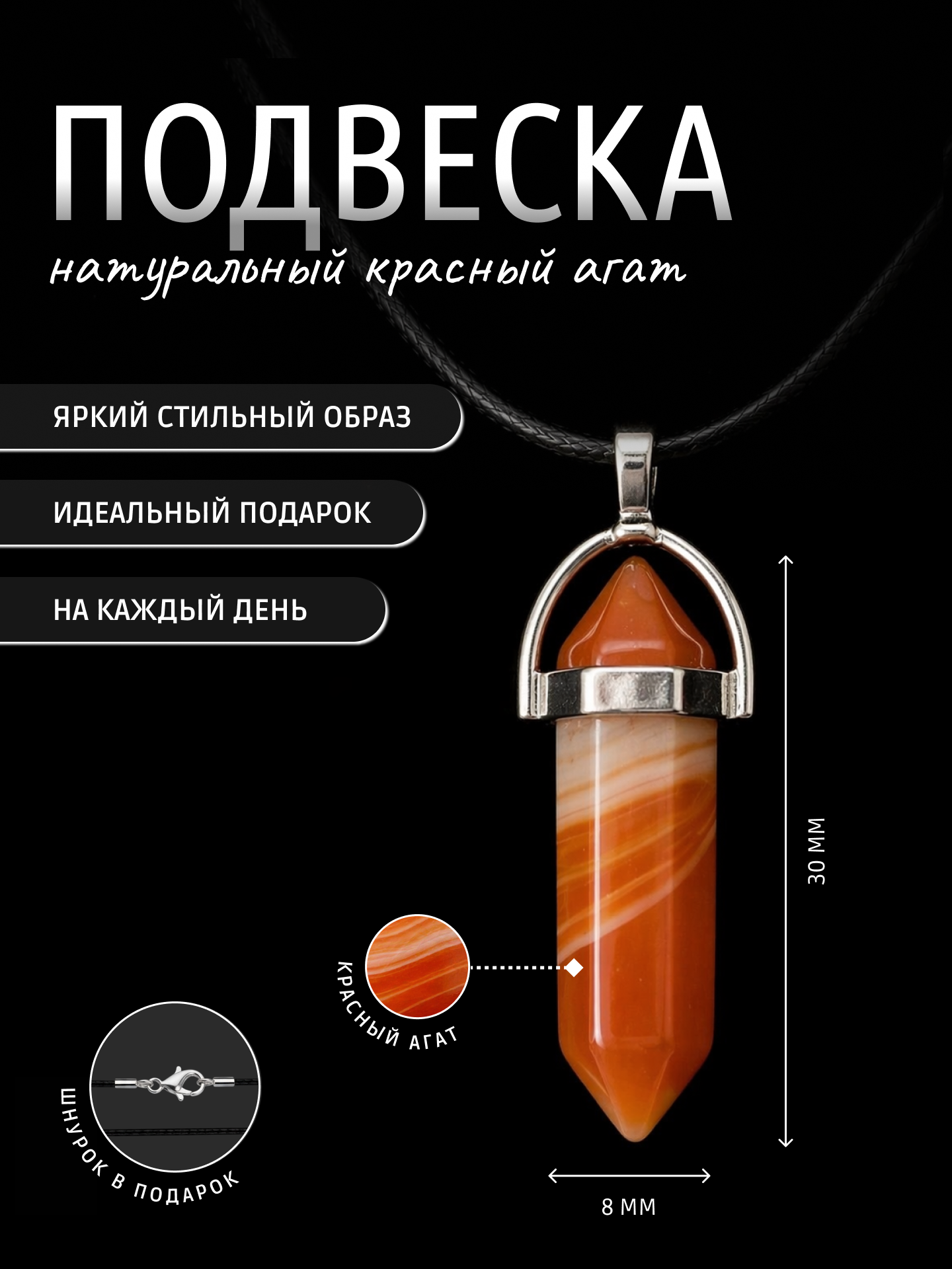 Подвеска, агат