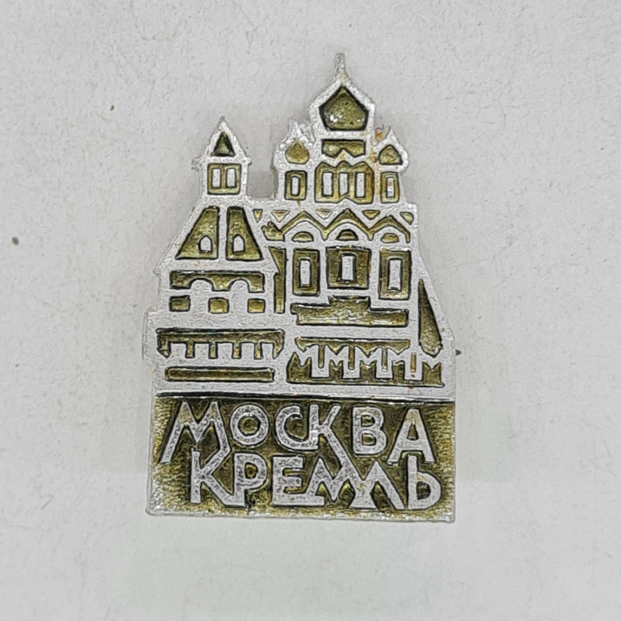 Значок СССР москва кремль, металлический, эмалированный, советский и винтажный