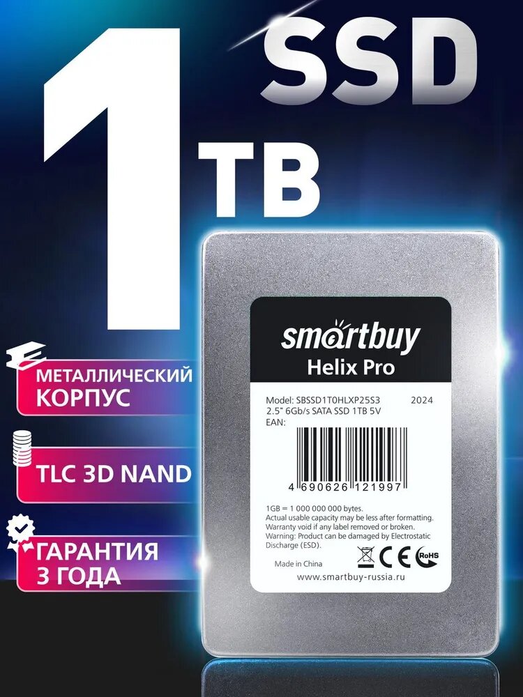 SmartBuy 128 ГБ Внутренний SSD-диск Helix Pro SATA III 2.5", 2.5", SATA III 6 Гбит/с (SBSSD128HLXP25S3)