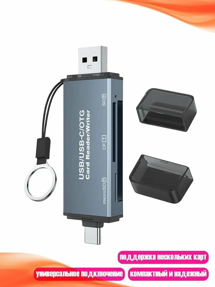 USB Memory Card Reader Compacts Flash Adapter для SD2.0 / MicroSDS / CF2.0