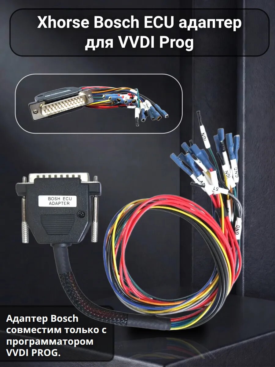 Адаптер Allkey Bosch ECU, для VVDI Pro, с микропроцессором, для BMW