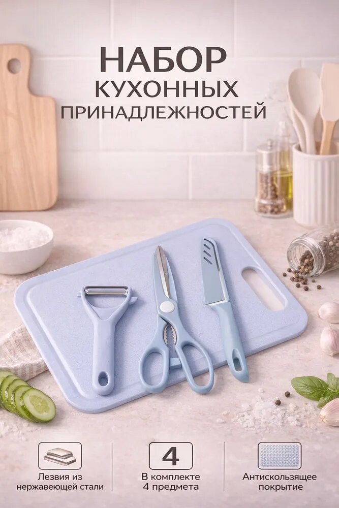 Набор кухонный SKYPHOS Для кухни, нержавеющая сталь/пластик, 4 шт, микс