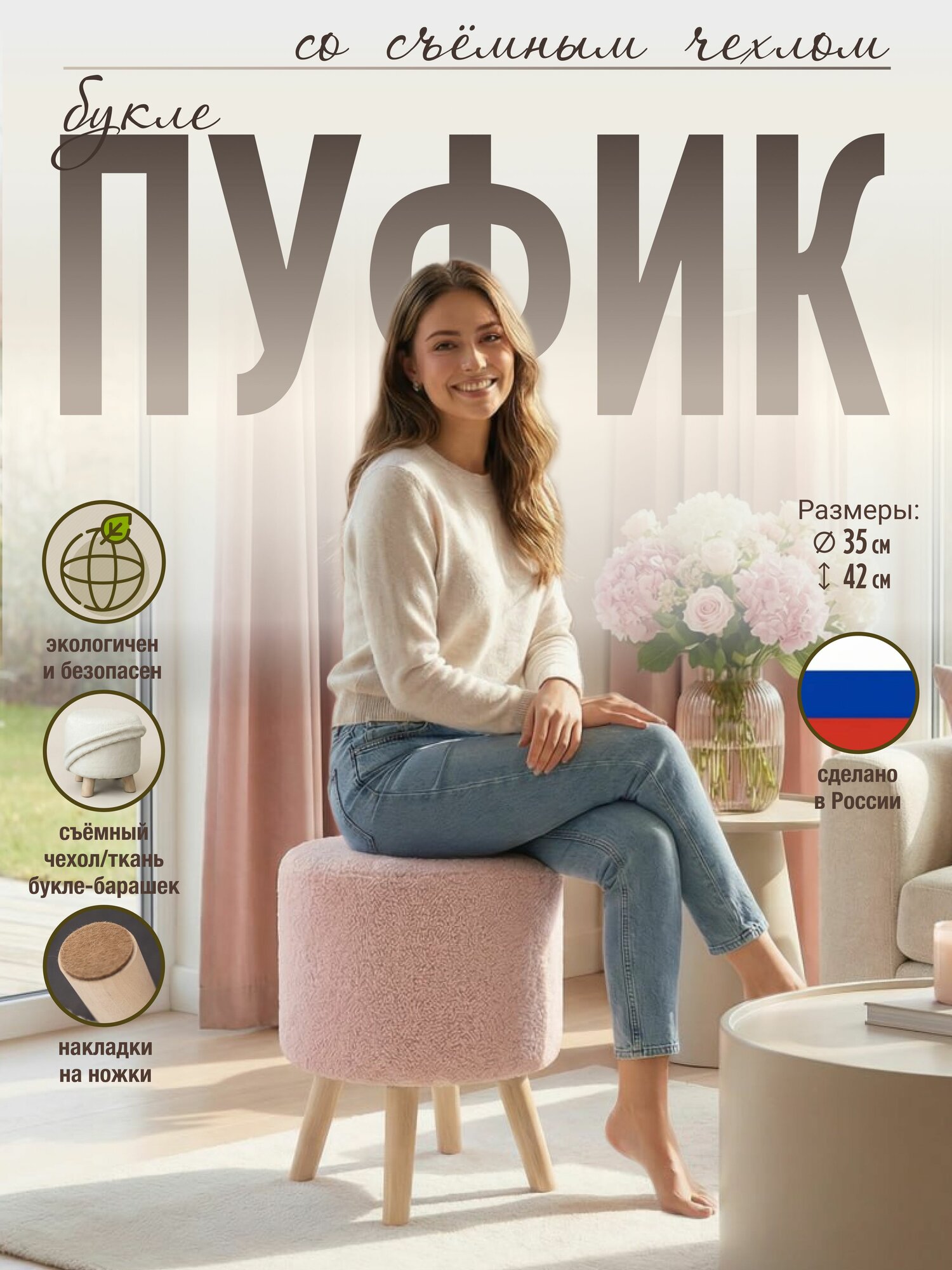 Пуфик в прихожую со съемным чехлом букле