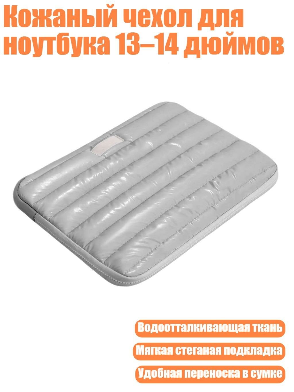 Кожаный чехол для ноутбука 13–14 дюймов, 05