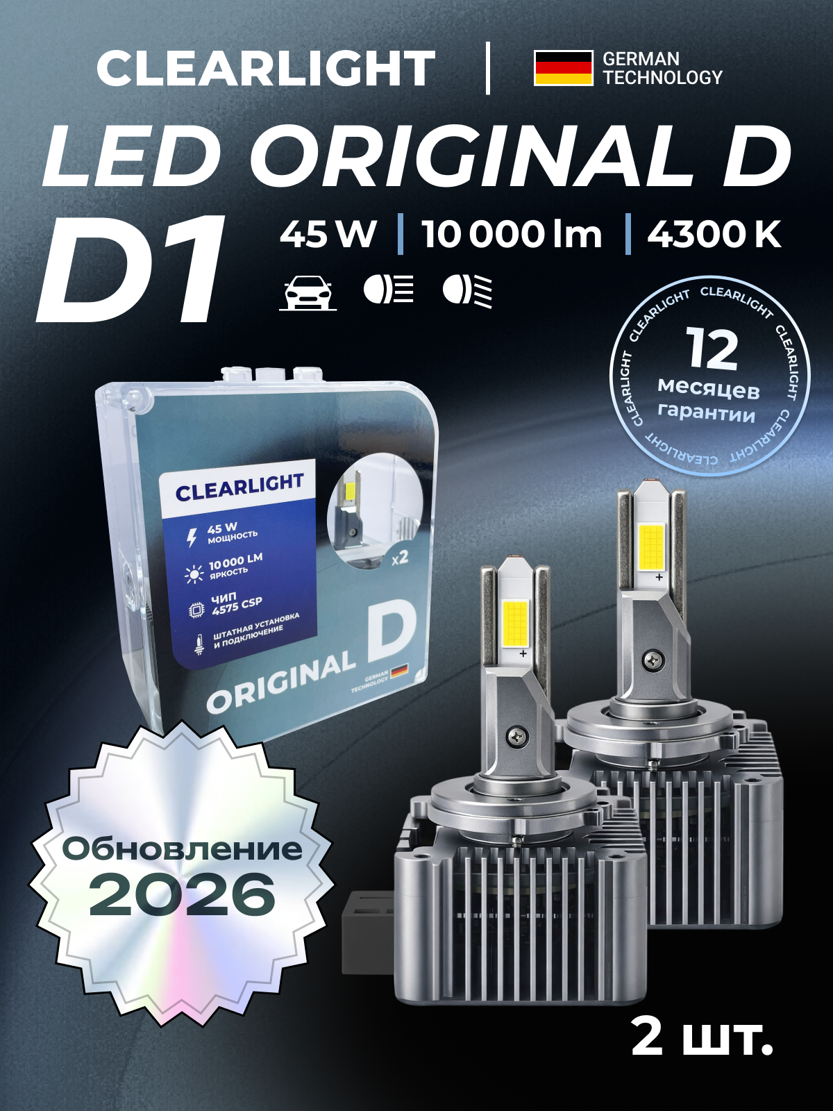 Светодиодные лампы D1S Clearlight LED ORIGINAL 10000 lm, 4300K 2шт