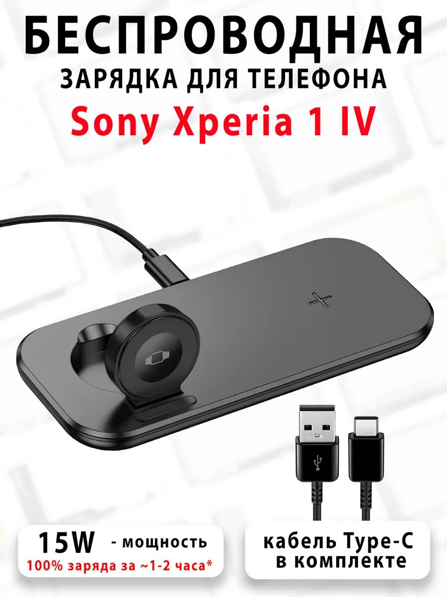 Беспроводная зарядка для телефона Sony Xperia 1 IV