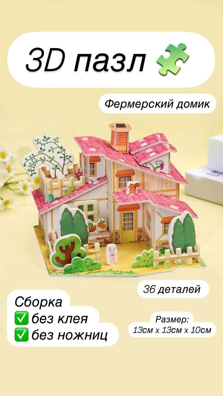 3Д пазл домик из картона