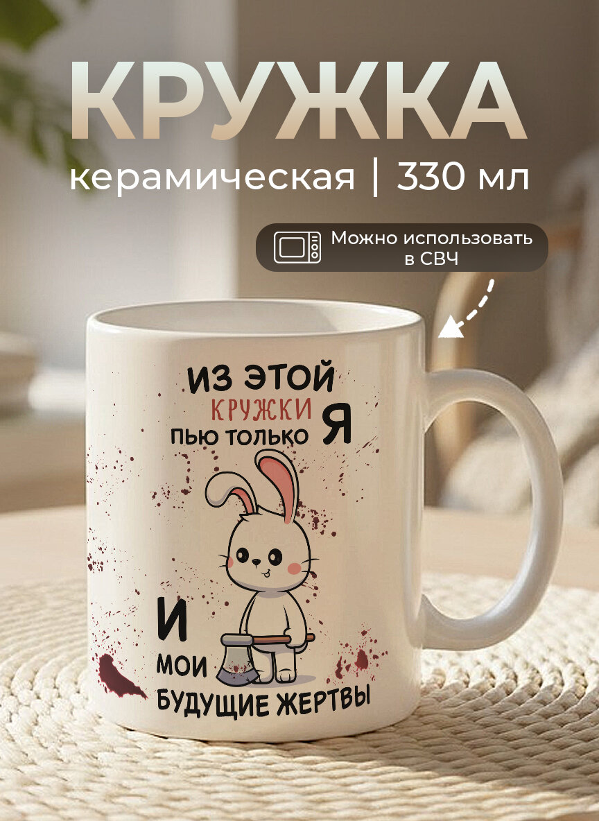 Кружка "Из этой кружки пью только я"