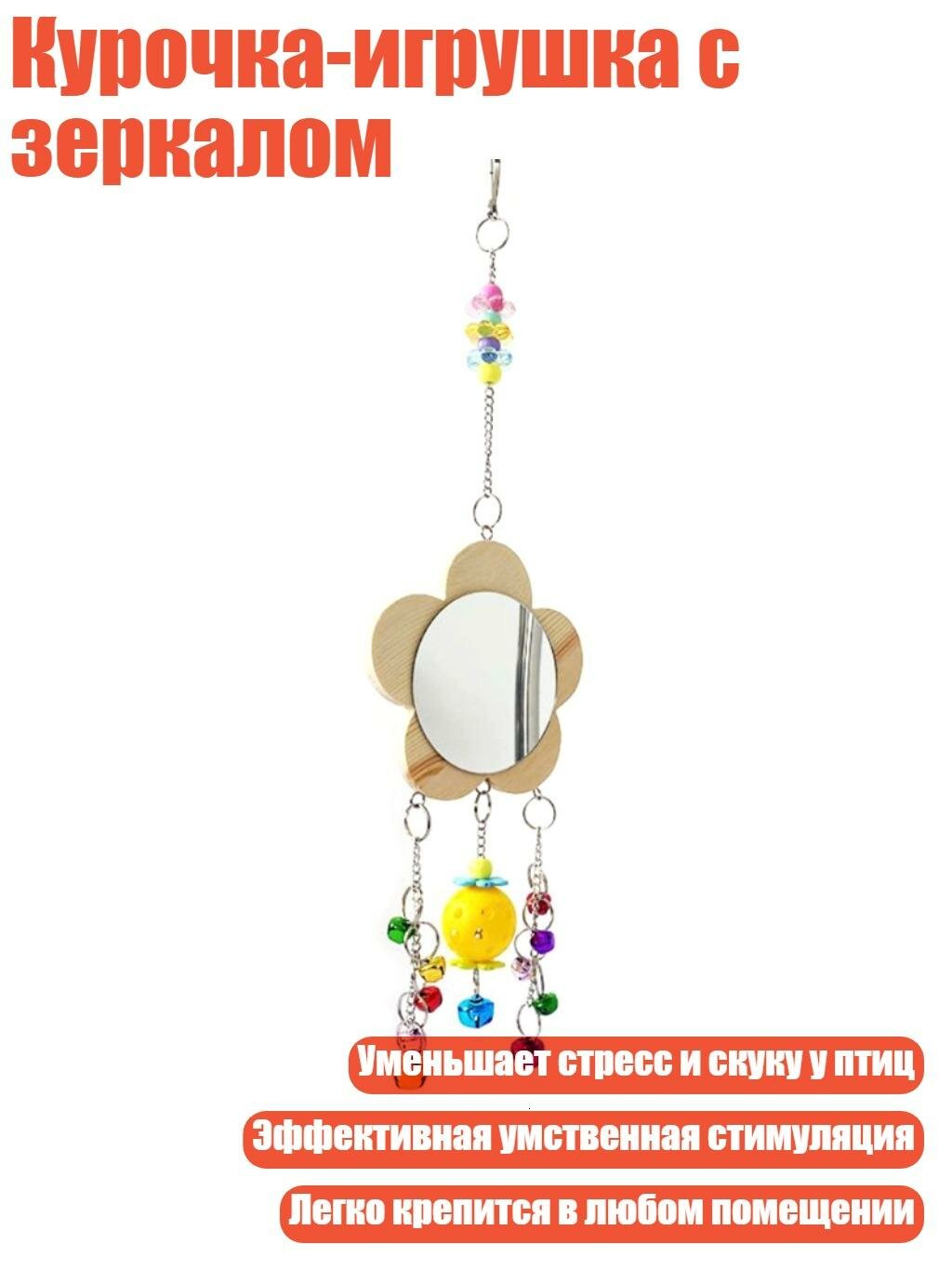 Курочка-игрушка с зеркалом, Двойной красочный колокольчик