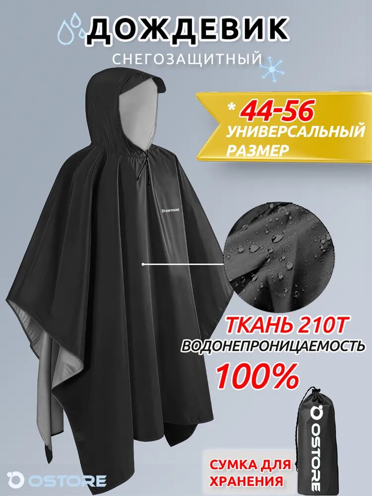 Дождевик Ostore плащ