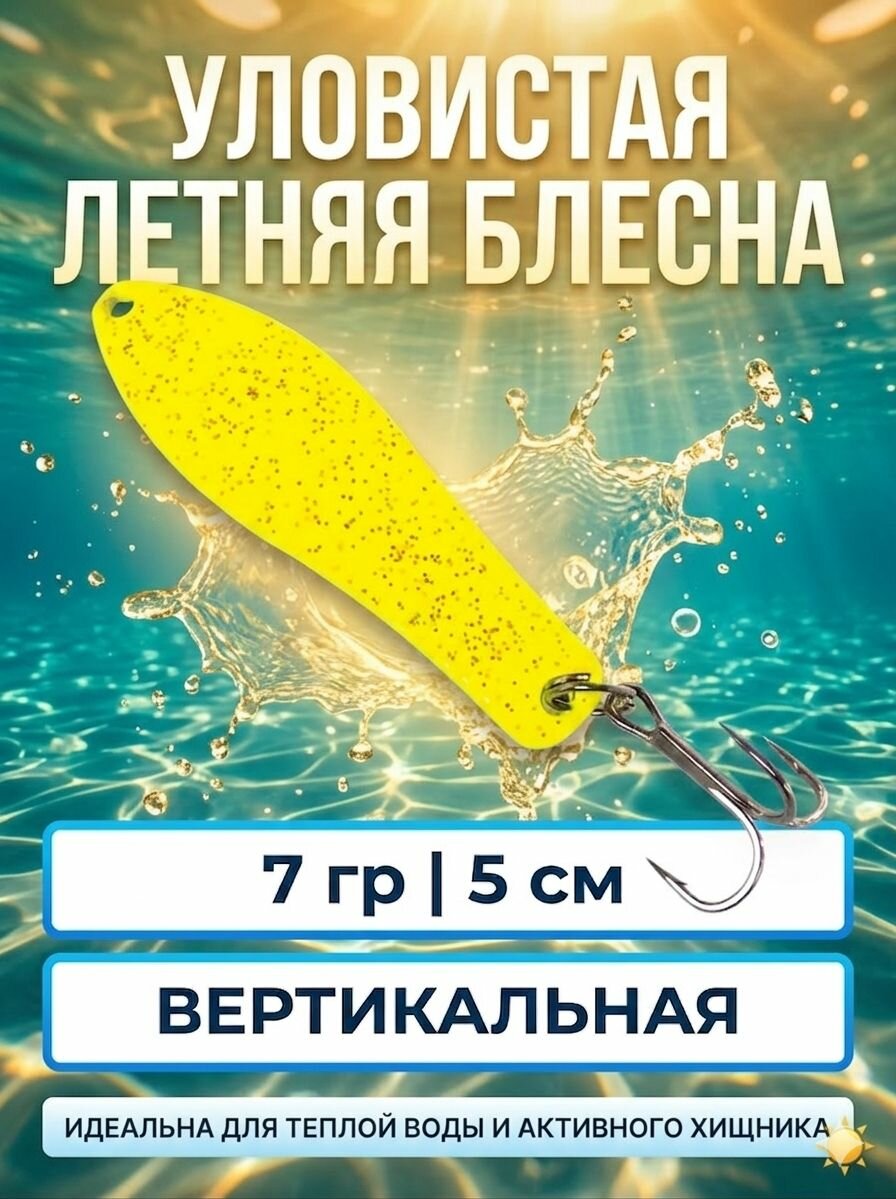 Блесна для рыбалки Зябликов Fly Fish 7гр. 5см. с тройником fluo