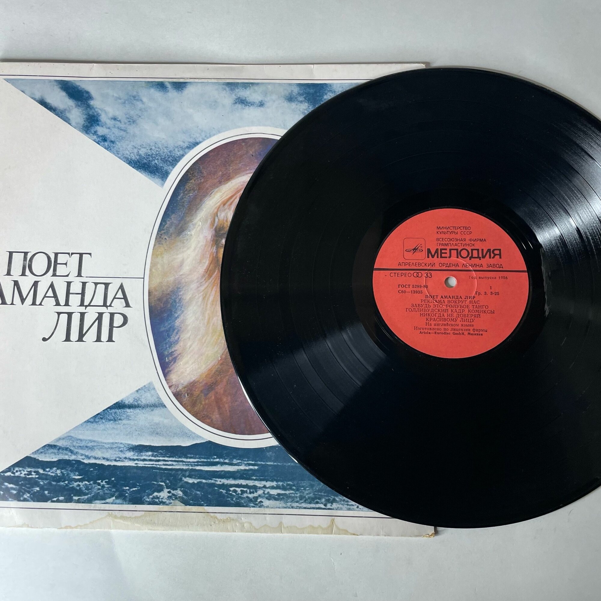 Винтажная виниловая пластинка LP Аманда Лир, Amanda Lear, Поет Аманда Лир (СССР 1986)