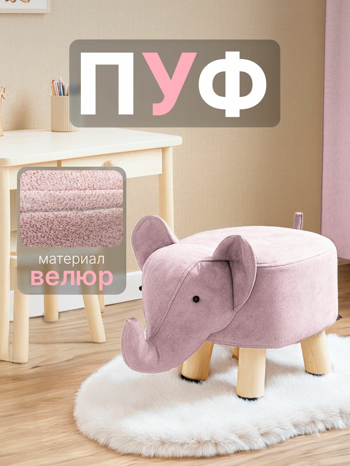 Пуфик-слоник из велюра для детей — мягкий детский пуф, банкетка и игрушка для игровой, детской и гостиной для фото