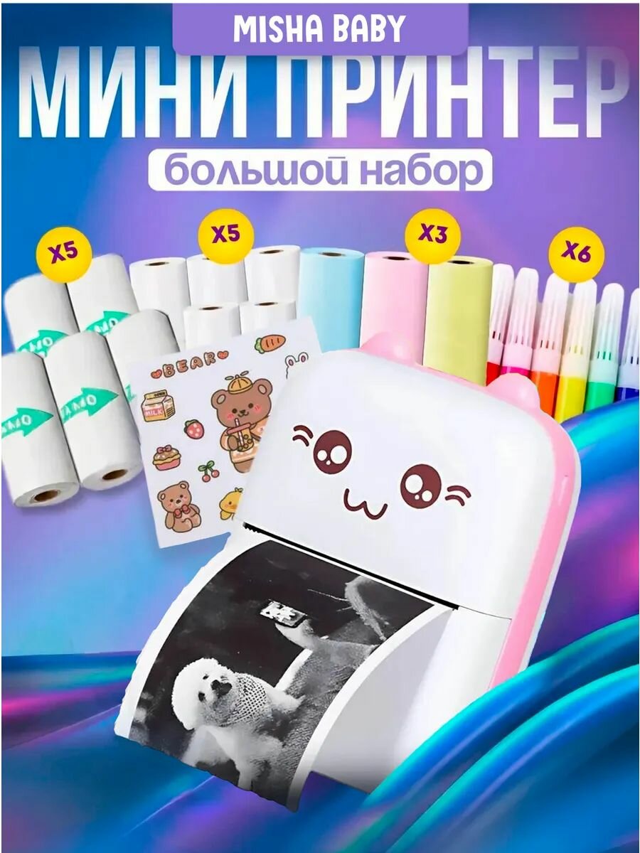 Мини-принтер Мини принтер для телефона детский для наклеек с чехлом термо, Монохромный