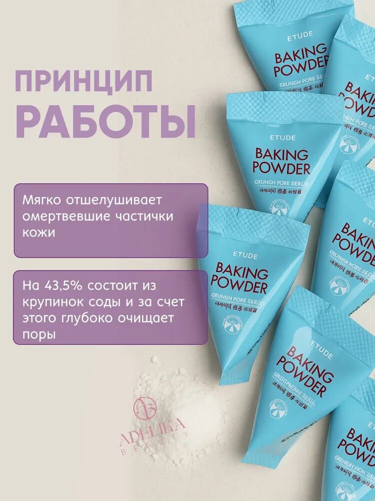 Etude House Скраб для лица с содой, очищающий и сужающий поры Baking Powder Crunch Pore Scrub, 200 мл