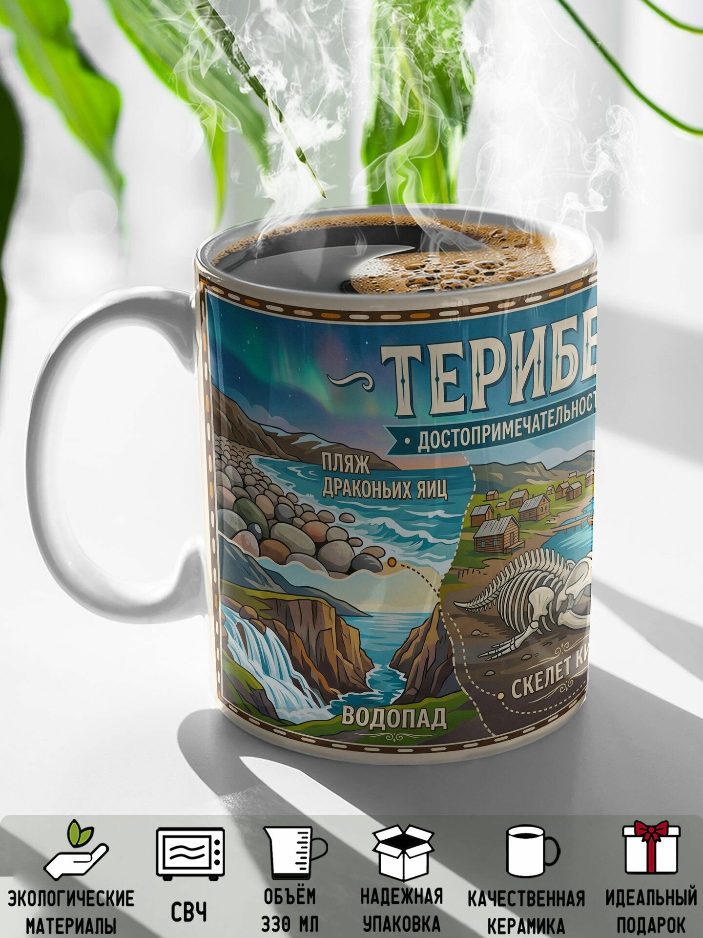 Кружка Териберка, объем 330 мл, с принтом, материал керамика, 1 шт. — фото 1